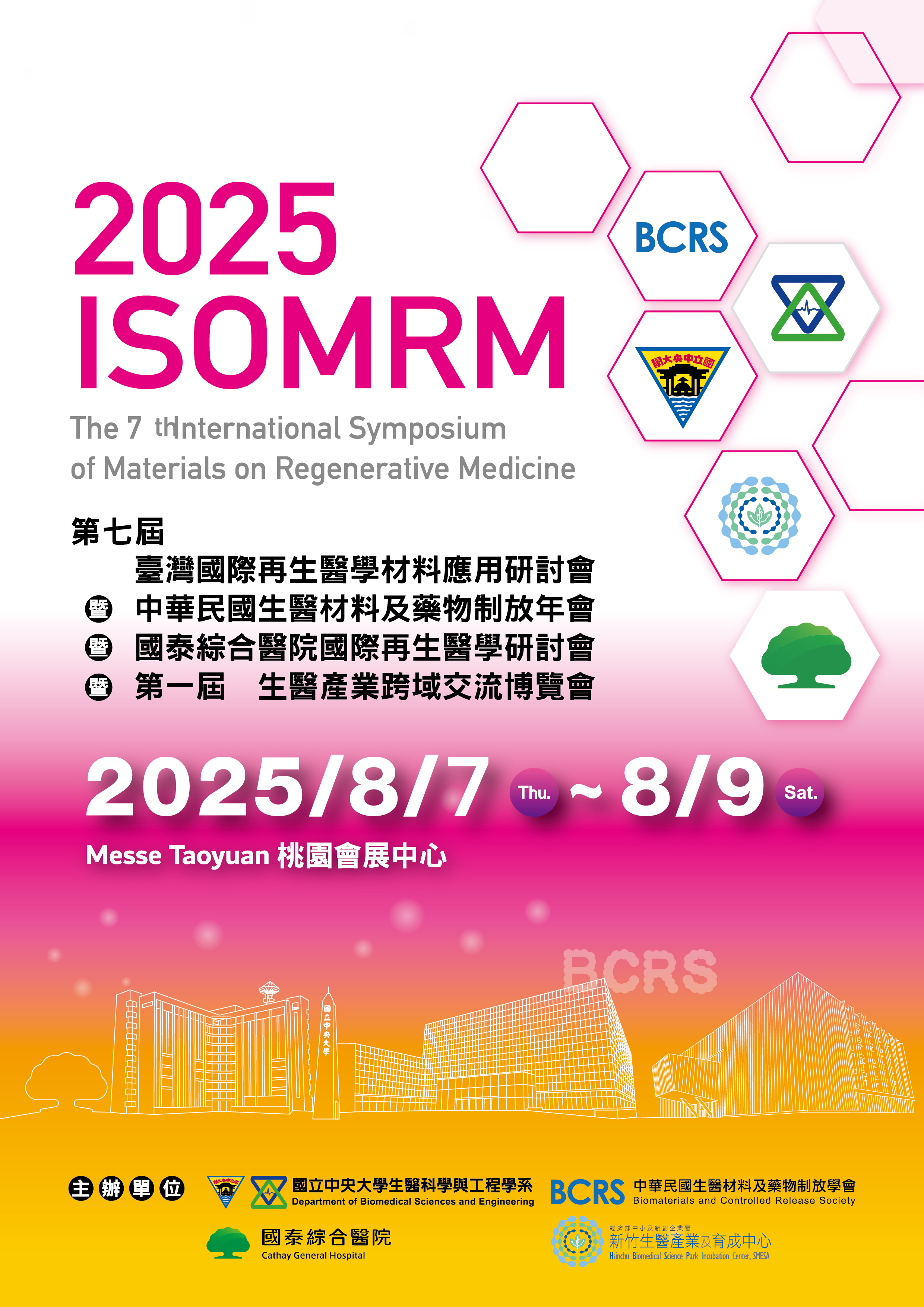 國立中央大學 2025 函知ISOMRM投稿日期延長至5月31日，檢送活動海報及宣傳文宣各1份，敬請查照並惠予協助宣傳。